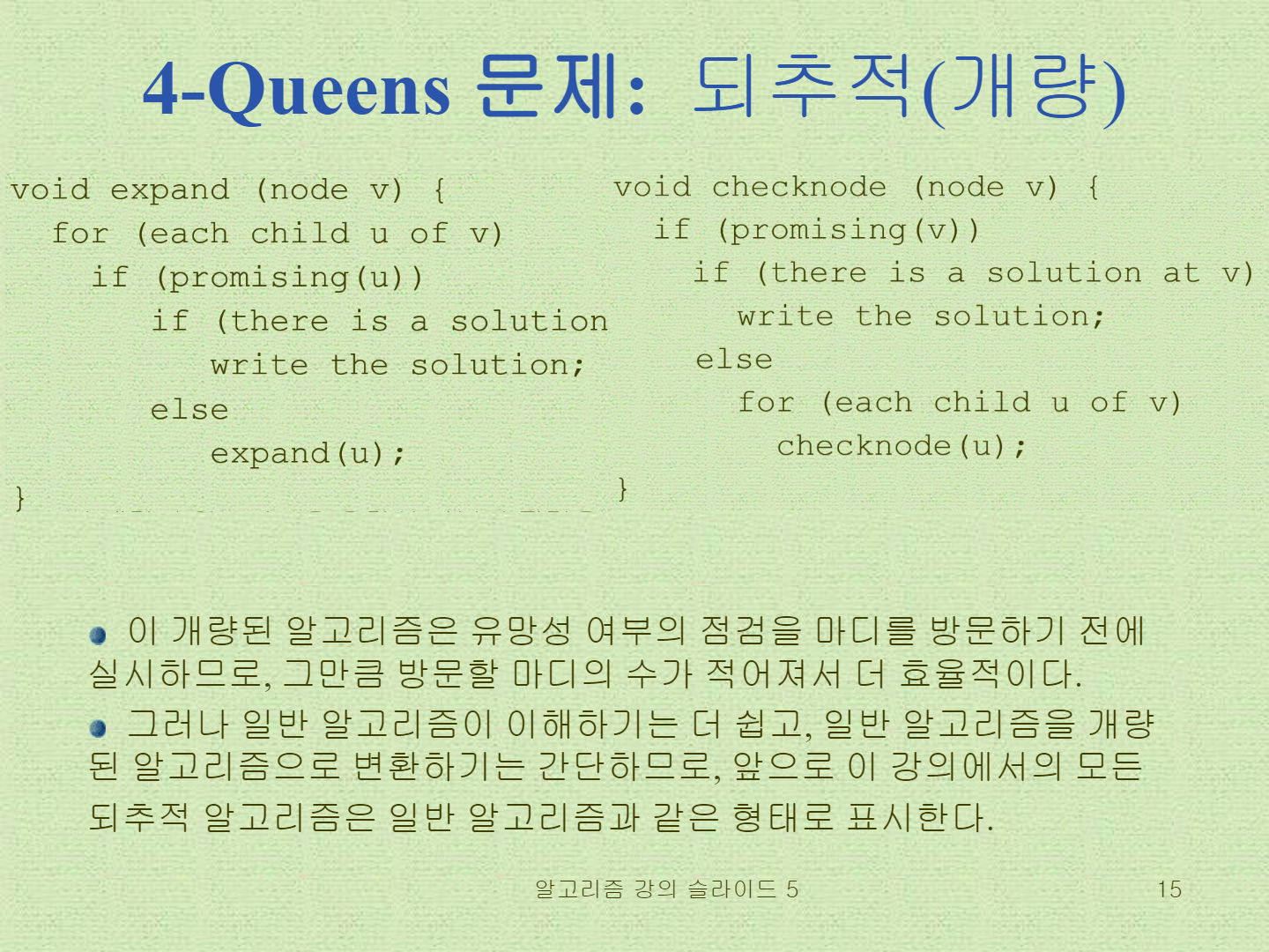 [개념] Backtracking(되추적 기법) | BH_Note